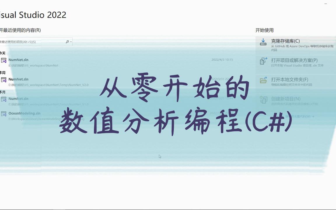 从零开始的数值分析编程(C#)——定义向量类