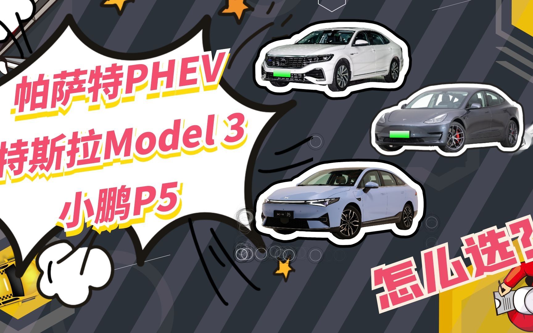 绿牌车型怎么选?城市新青年的苦恼,三车对比解君愁