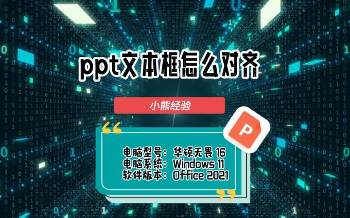 ppt文本框怎么对齐
