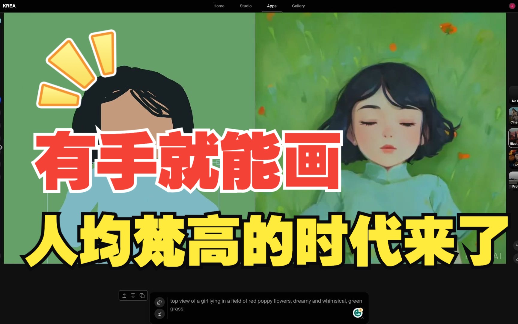 另一个明星AI工具-KREA AI发布了 , 随手涂鸦,实时生图,赶紧去排队...
