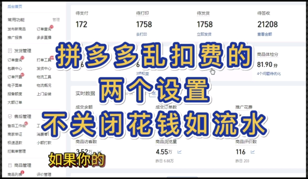 拼多多乱扣费两个设置,不关闭花钱如流水