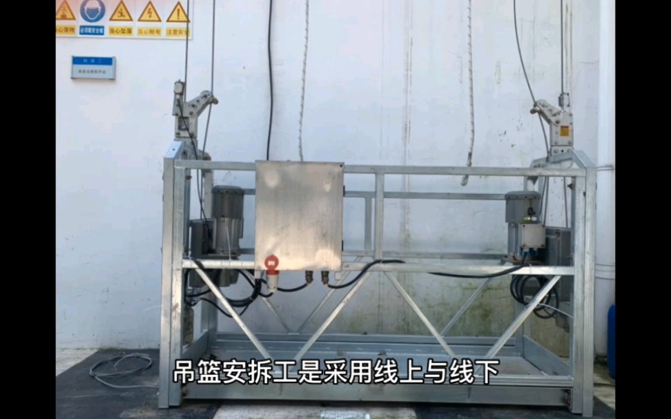 吊篮安拆二