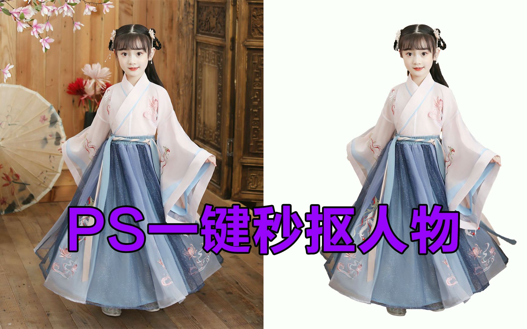 ps抠图 PS2022最新功能一秒抠出人物秒去背景技术
