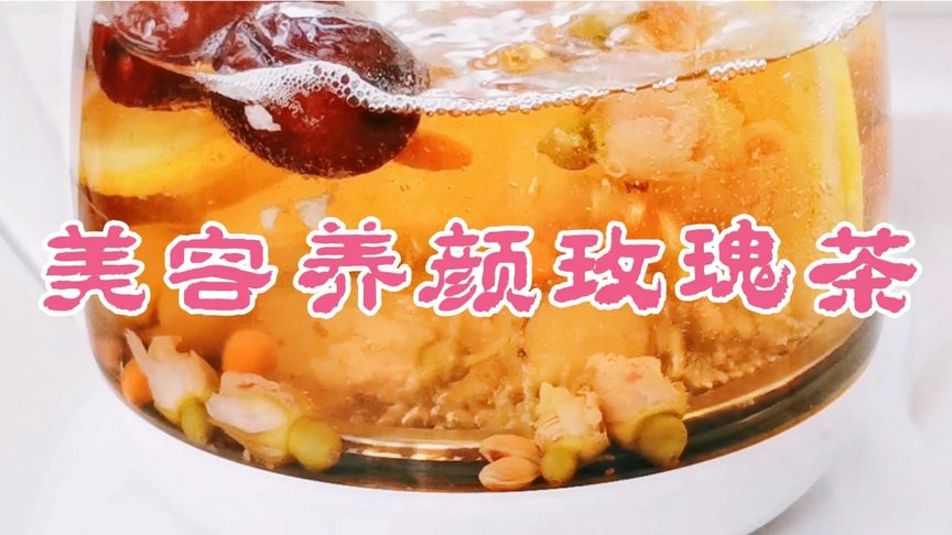 脸上长斑不用愁,用玫瑰花搭配代茶饮,活血化瘀,美白淡斑