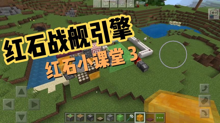 在我的世界 做一款红石战舰引擎 无需侦测器 可变速 1分钟教会