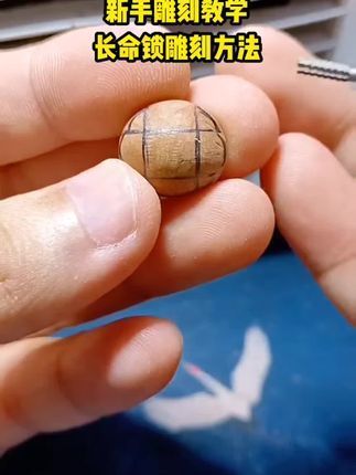 新手雕刻教学 学习雕刻哪有那么难?