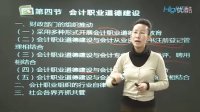30.会计职业道德建设
