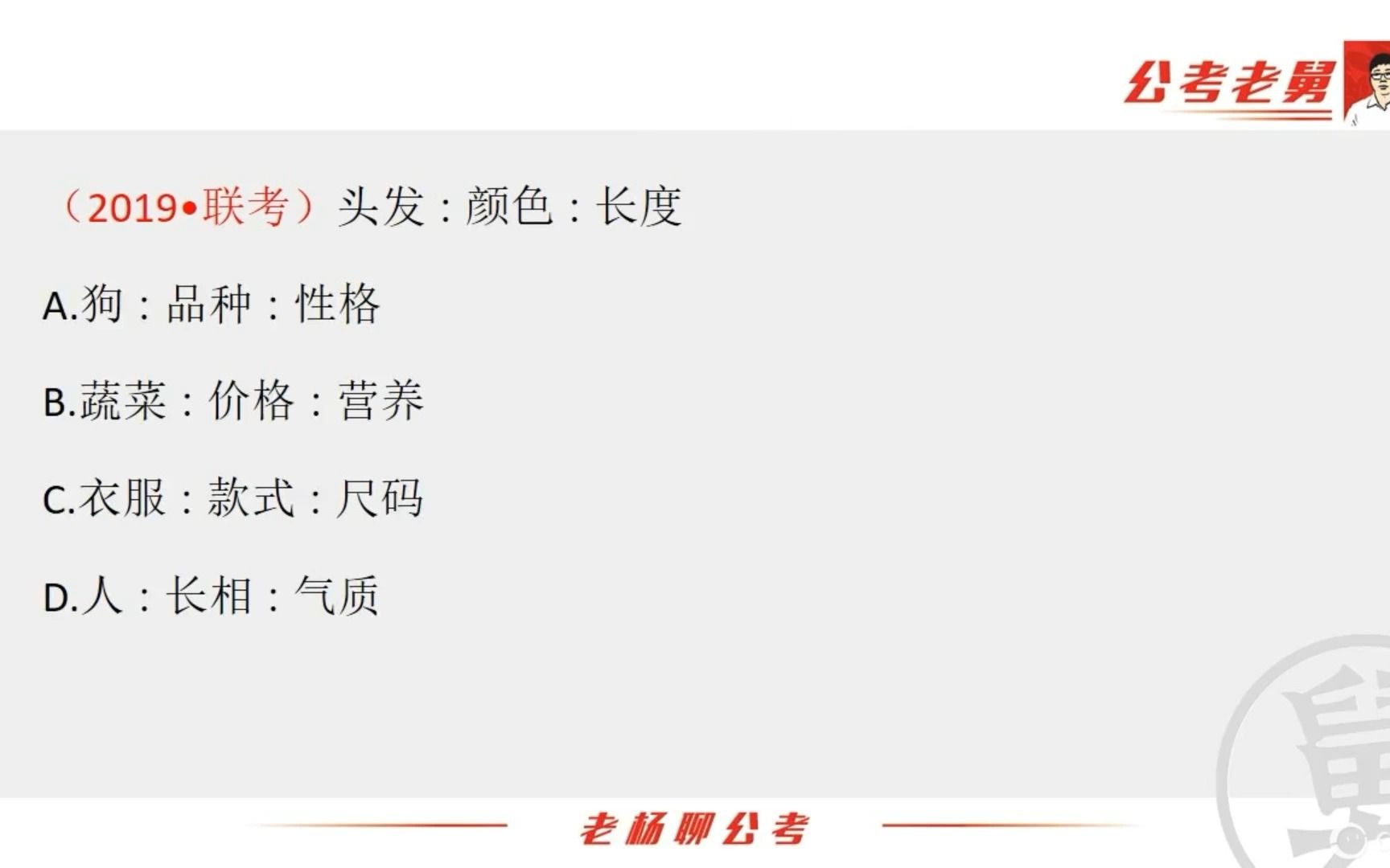 ...长度A.狗∶品种∶性格 B.蔬菜∶价格∶营养 C.衣服∶款式∶尺码 D....