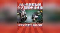 成都兴百川科技台达伺服电机驱动器维修