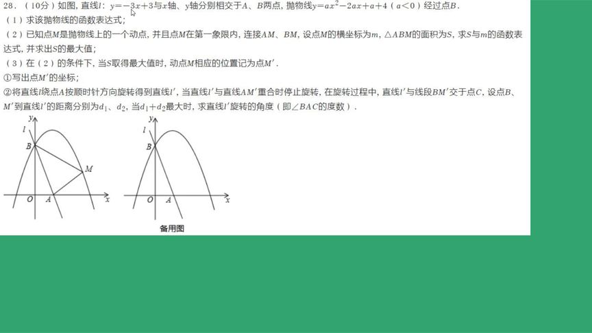 二次函数综合,待定系数法求解析式,三角形面积,算二次运用