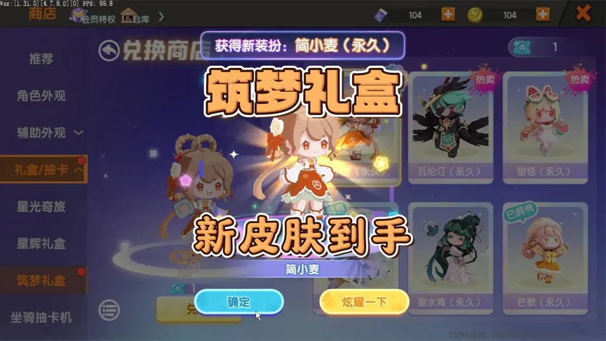 迷你世界:筑梦礼盒新皮肤简小麦好可爱,涓涓直氪金到手