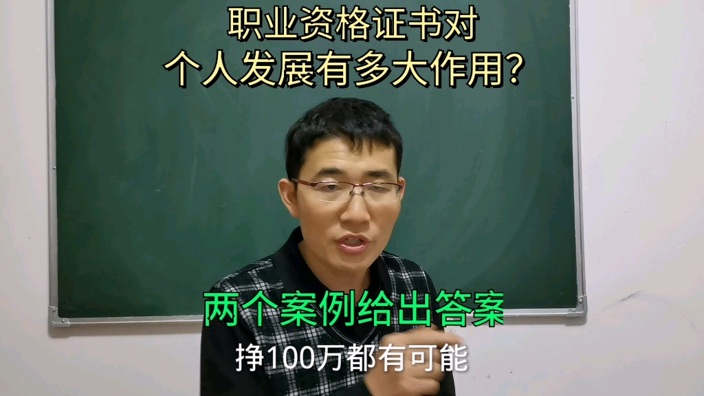 职业资格证书对个人发展有多大帮助作用,两个案例给出了啥答案?