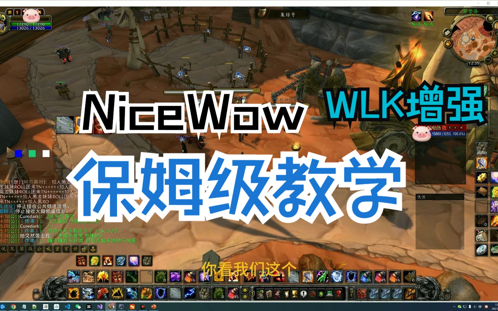 WLK增强萨NW教学