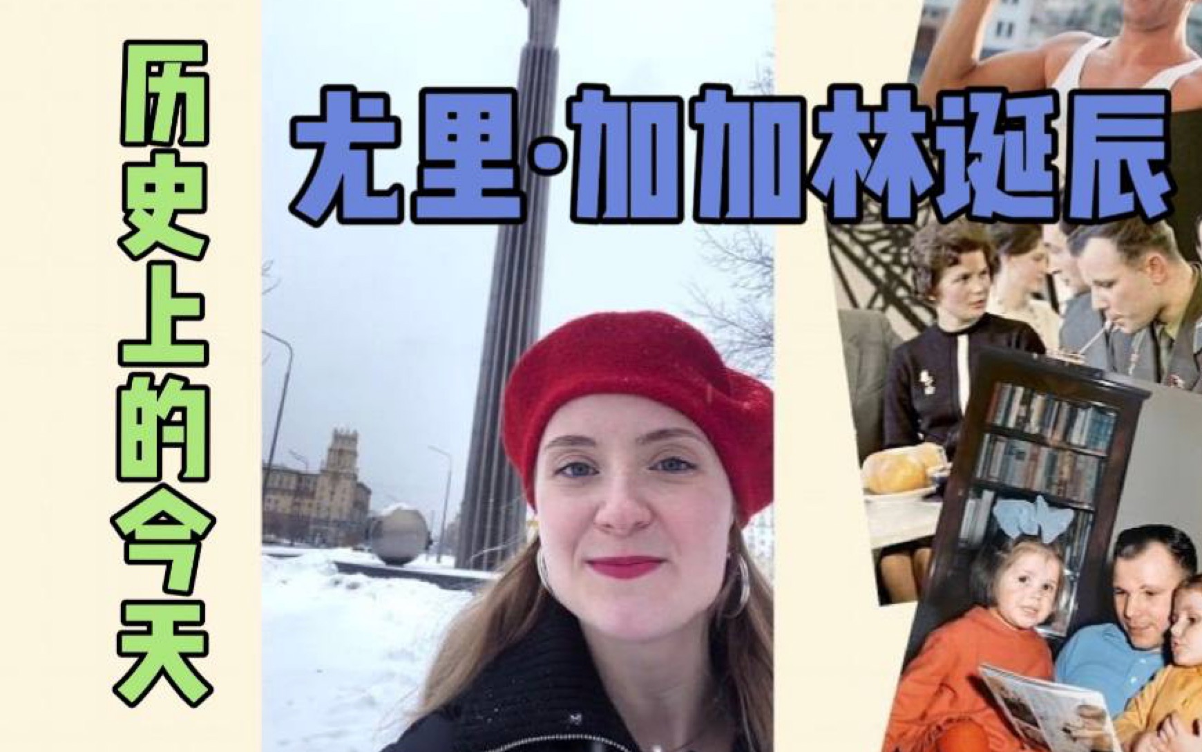 历史上的今天|人类首位进入太空宇航员加加林的诞辰日