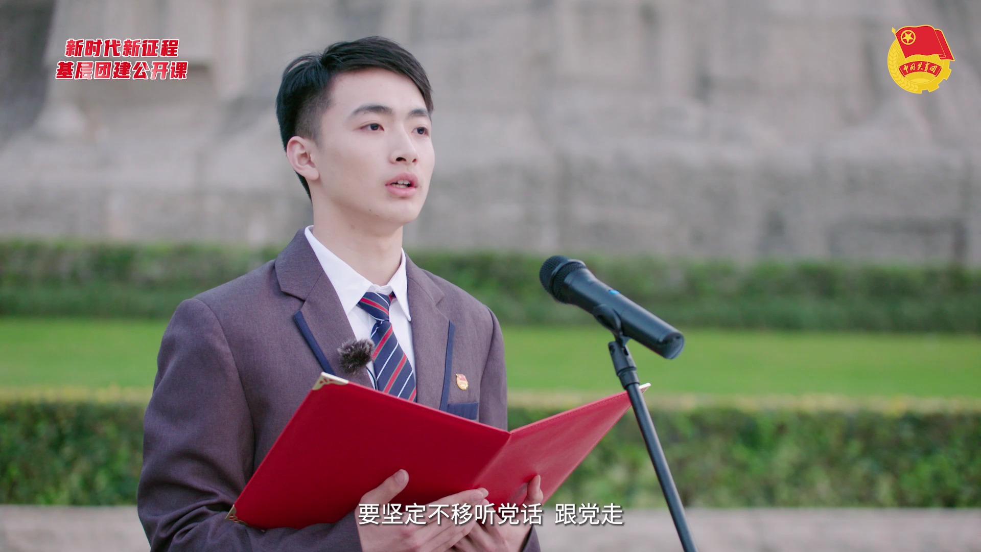 新时代新征程基层团建公开课:入团仪式(示范版)