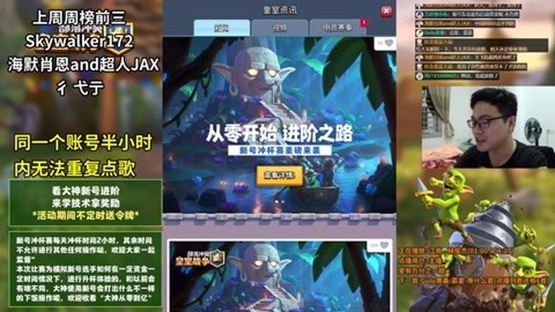 皇室战争:新号赛第二天,边吃粽子边玩