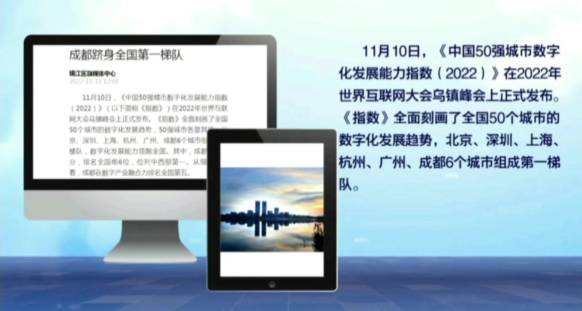 《中国50强城市数字化能力发展指数(2022)》发布,北京、深圳、上海...