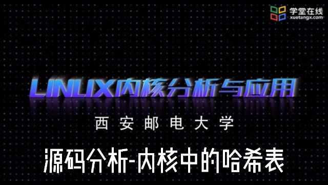 Linux内核分析与应用