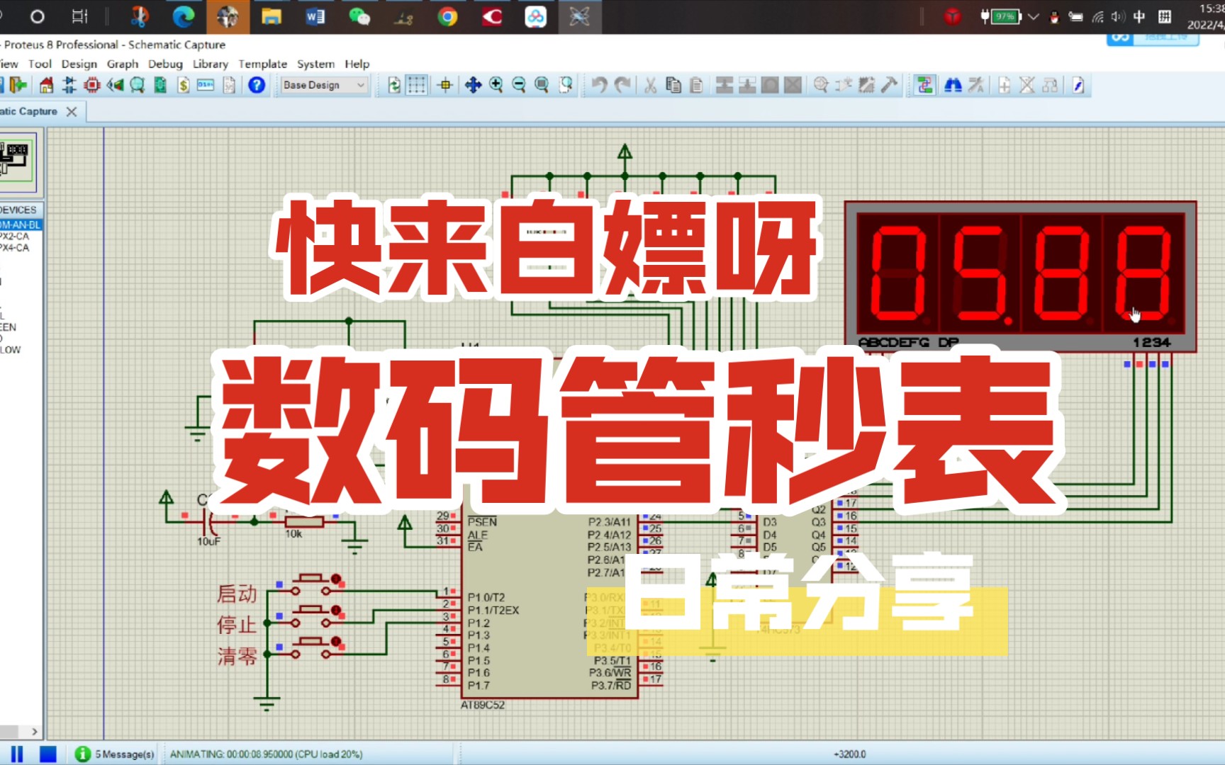 基于51单片机的数码管秒表