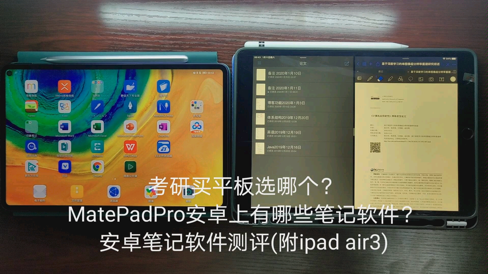 ...个?MatePadPro安卓上有哪些笔记软件?安卓笔记软件测评(附ipad air3)