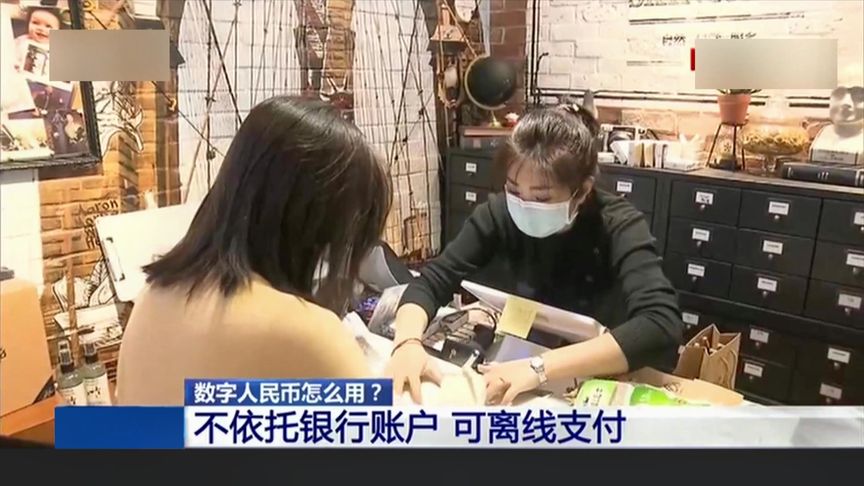 解读数字人民币 数字人民币怎么用