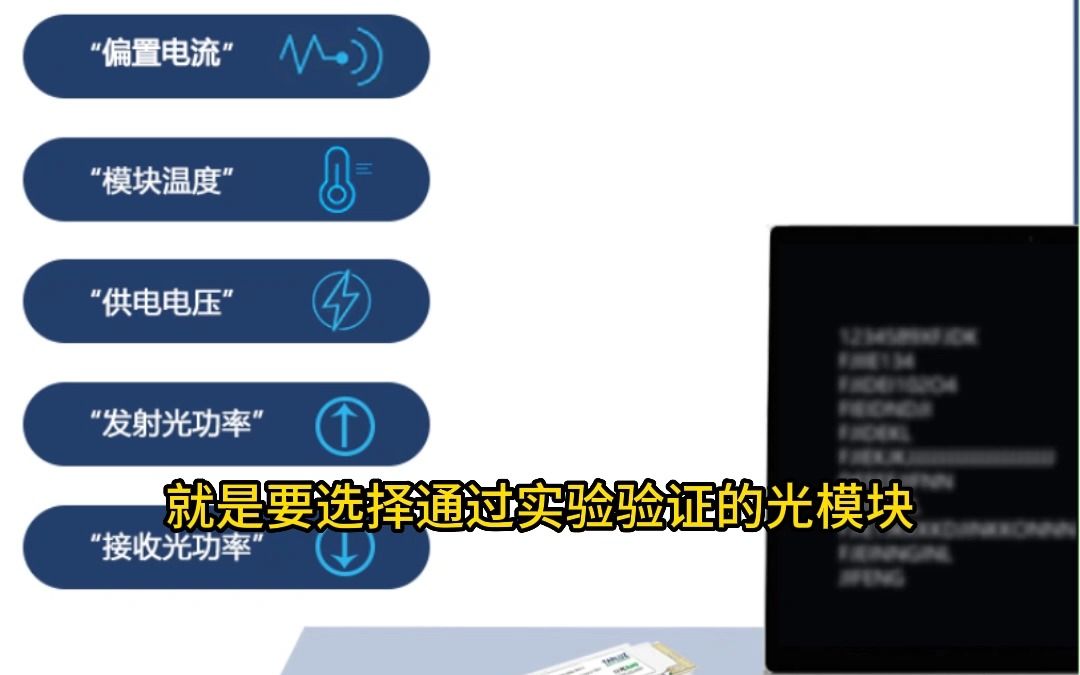 关于高功率光模块故障第三篇