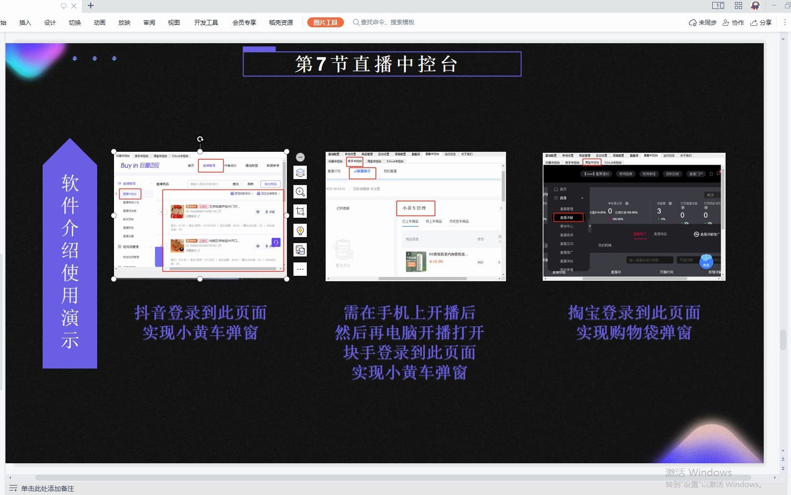 智能Ai虚拟主播带货软件系统_无人直播软件使用教程(小黄车弹窗)