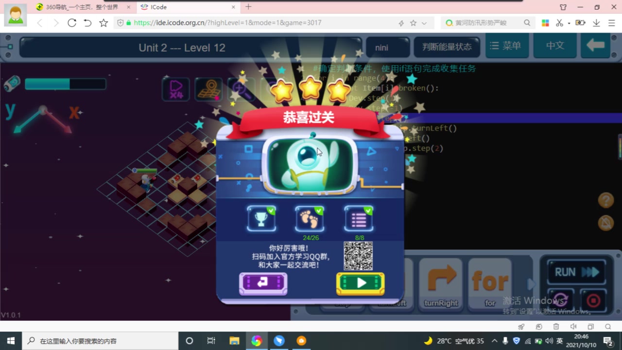 Icode三级训练场判断能量状态Level12
