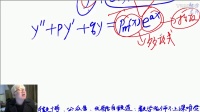 考研数学基础课12-2,p(x)e^ax型常数项的二阶常系数微分方程的求解