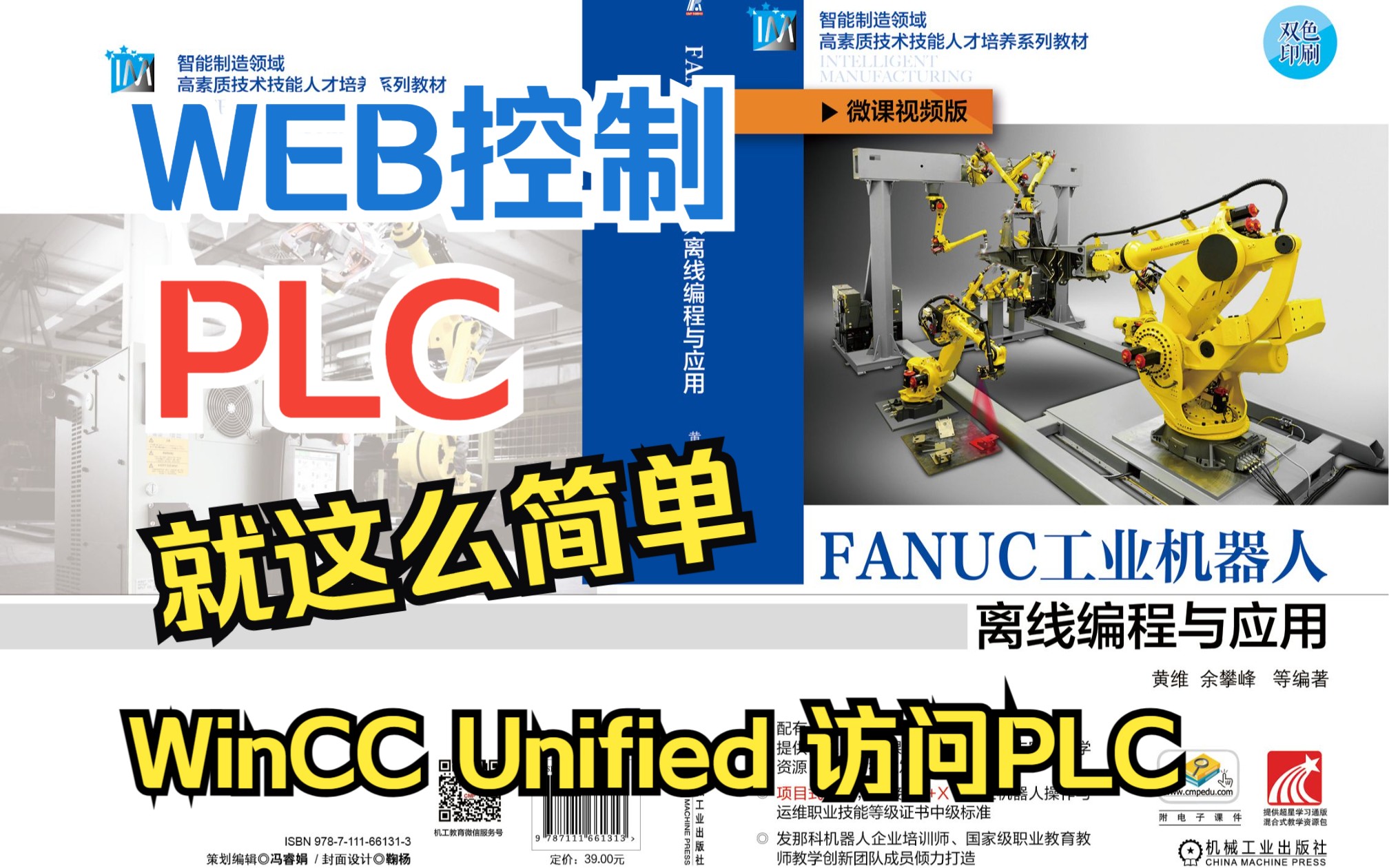 ...《FANUC工业机器人离线编程与应用》余攀峰 编著 机械工业出版社