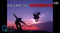 《微课程开发》案例3--《报账宝典》