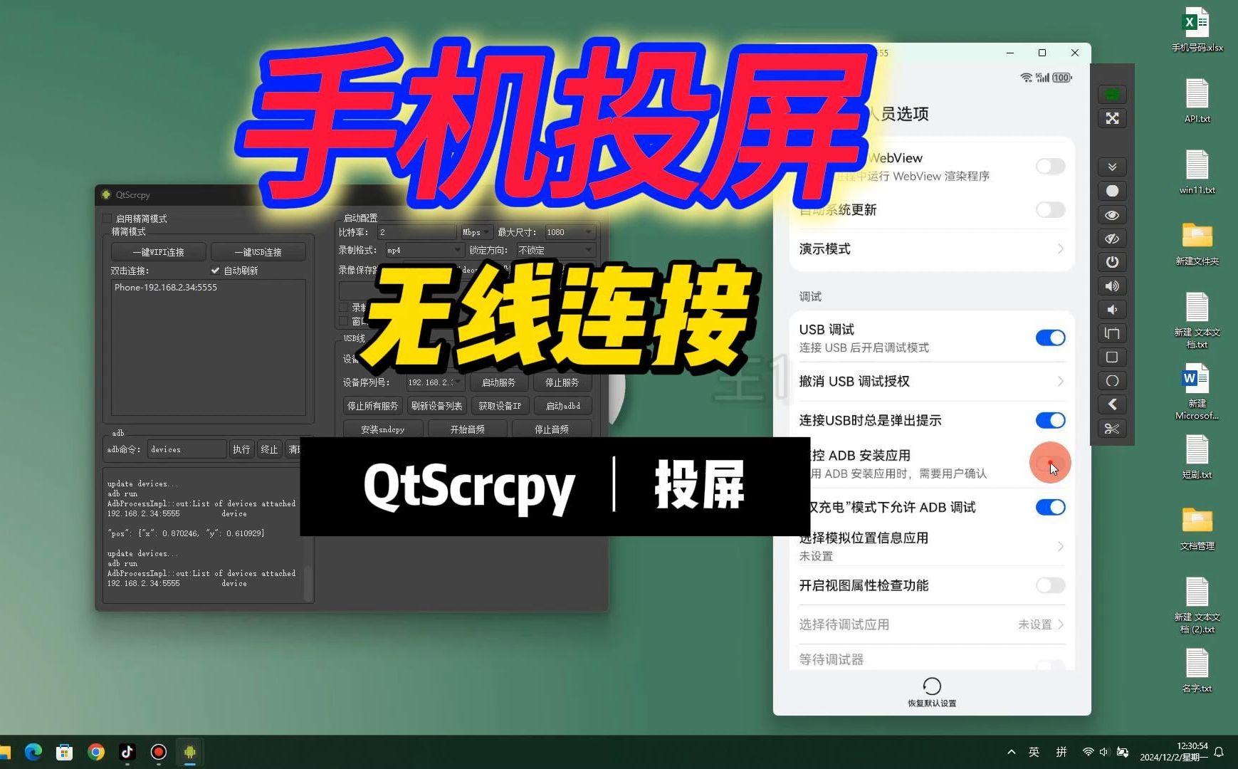 QtScrcpy手机无线投屏,无线连接不上原因
