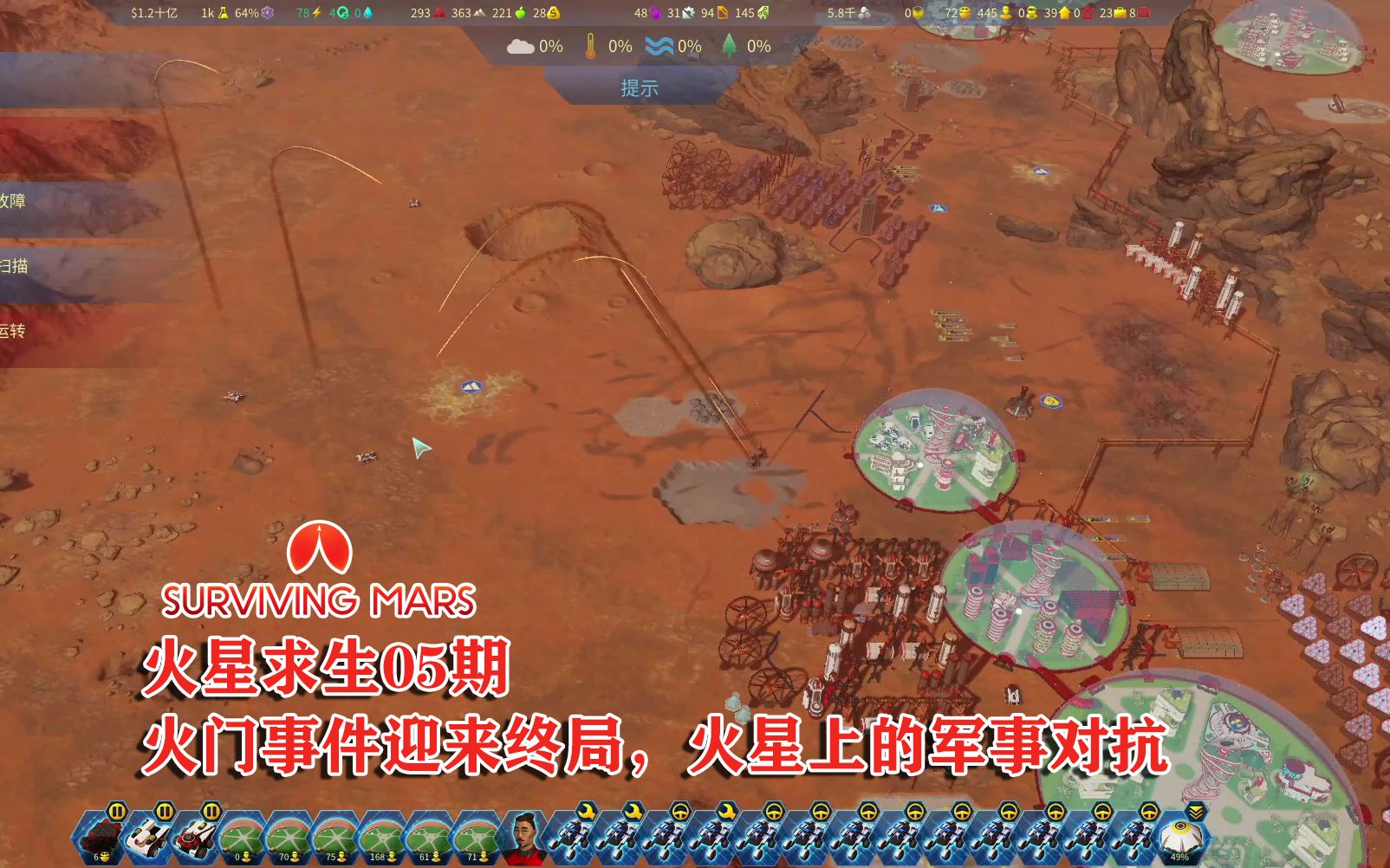 火星求生05期,火门事件迎来终局,火星战争爆发_单机游戏热门视频