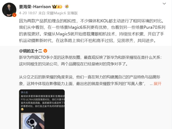 荣耀高管:手机抓拍不怕对比!这就是荣耀的自信。毕竟荣耀在抓拍领域...