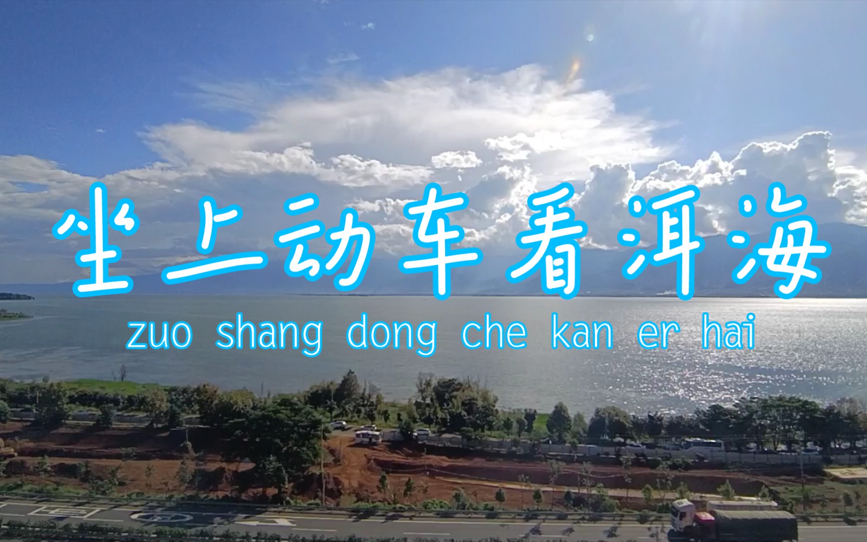 咱就是说这云南动车还挺稳的