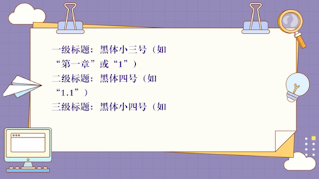 论文字体格式