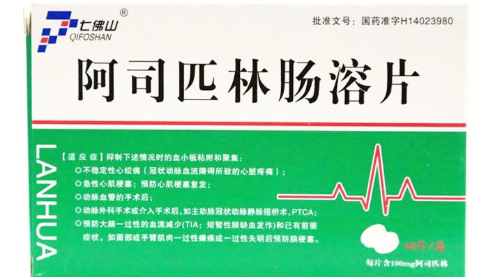 阿司匹林肠溶片到底是长时间吃,还是吃一段时间就不吃了?
