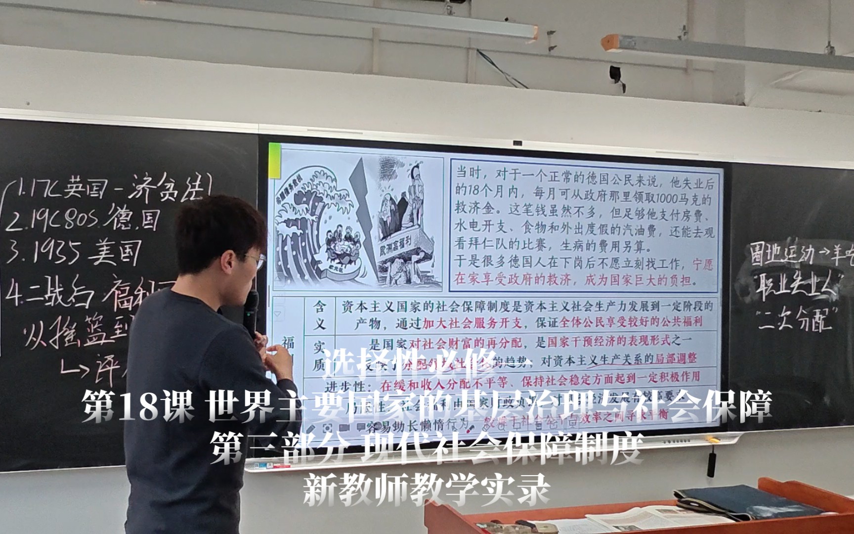 ...的基层治理与社会保障 第三部分 现代社会保障制度 新教师教学实录