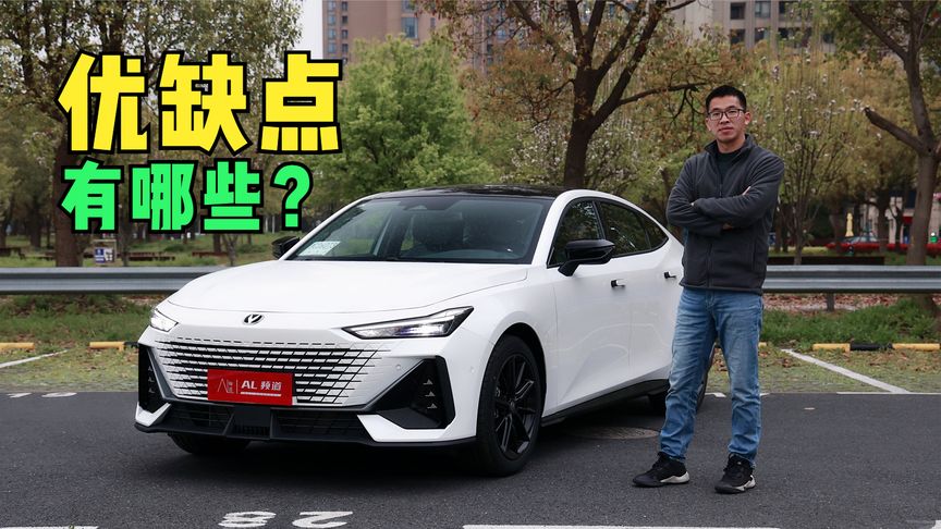 长安UNI-V提车三天,聊聊优缺点|长测