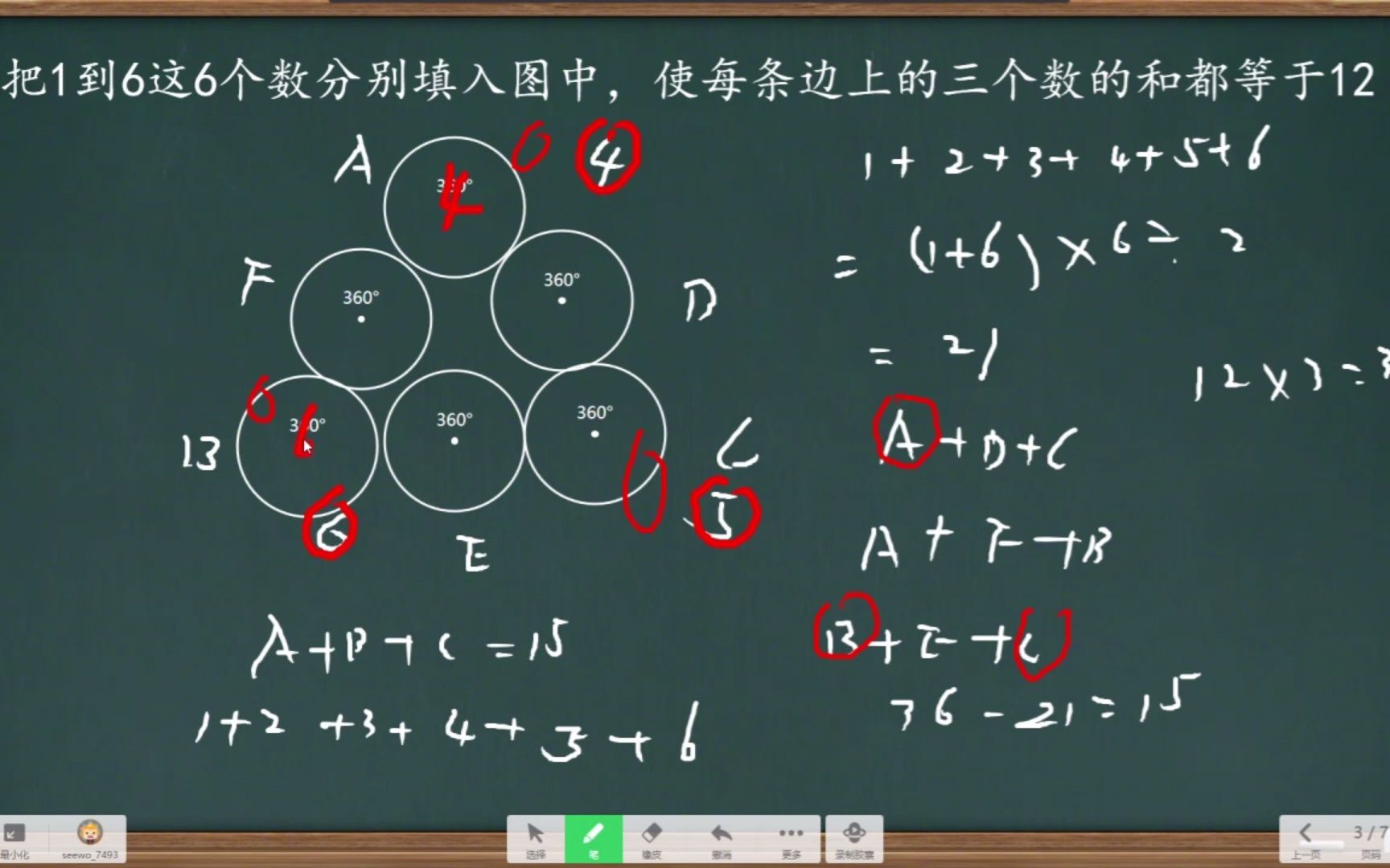 1到6这6个数填到圆圈里,使每条边上三个数的和都等于12