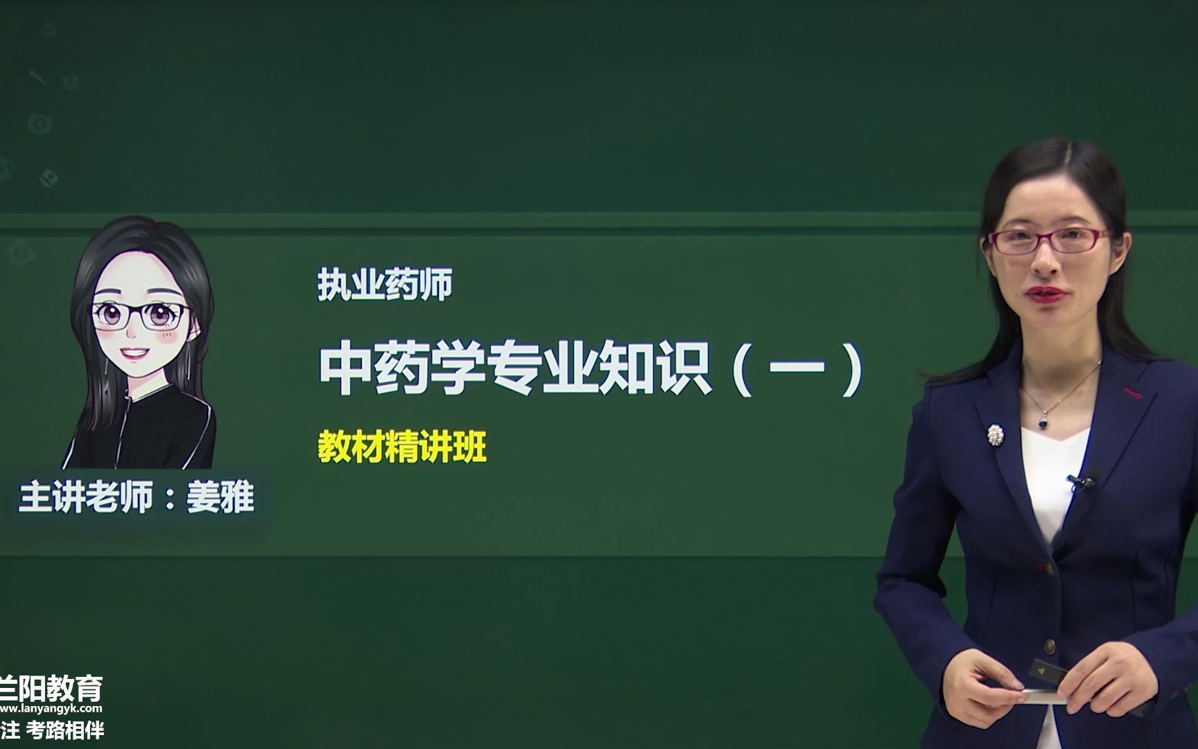 11、第一章 中药与药品质量标准 第二节 中药药品标准(一)