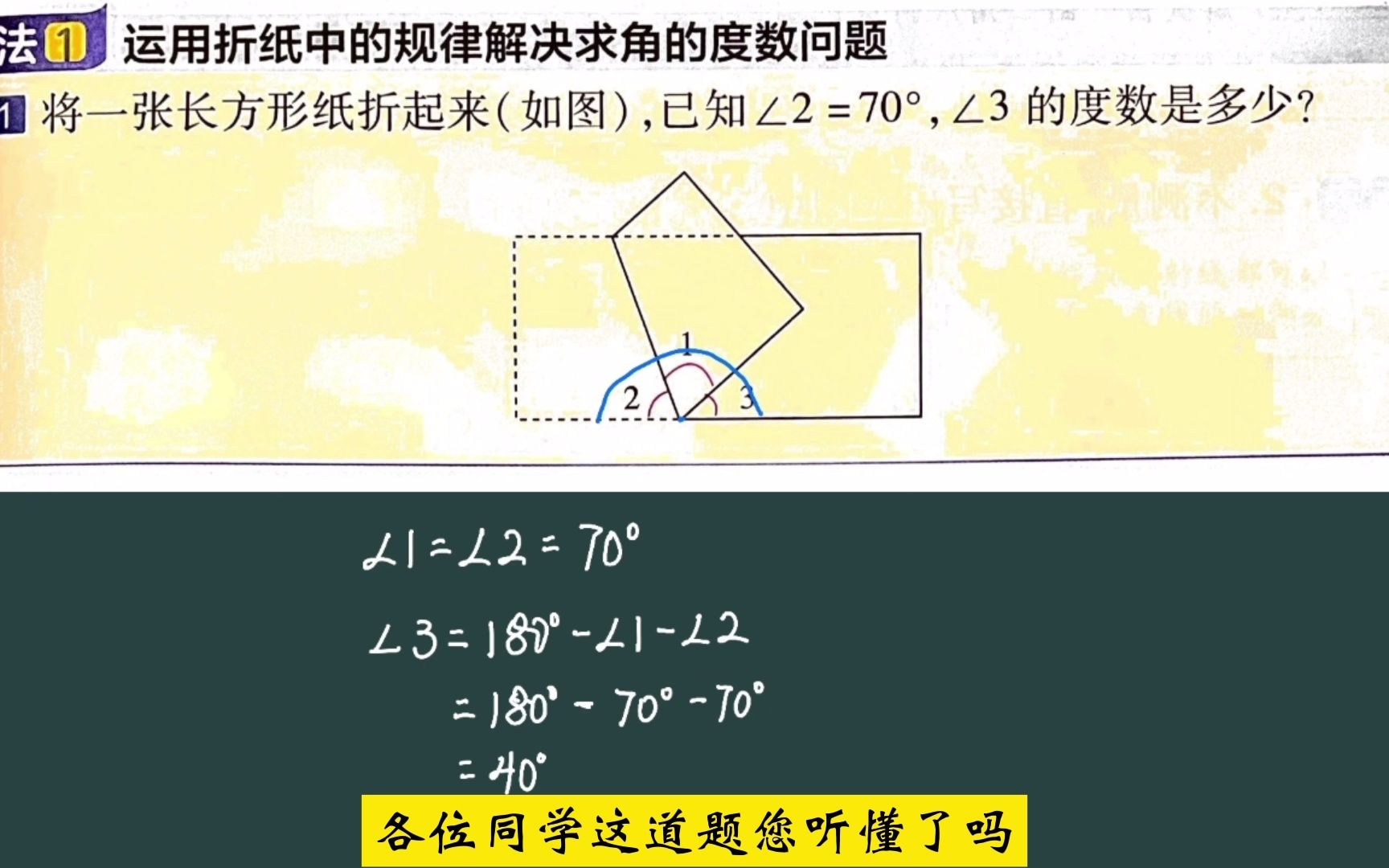 四年级数学解题方法指导:运用折纸中的规律解决求角的度数问题