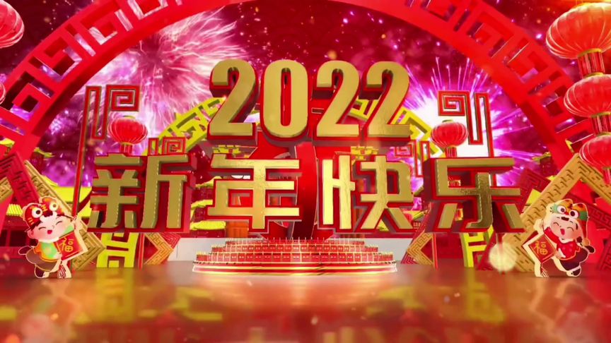 2022虎年进入倒计时,高端大气新年拜年祝福视频可一键免费剪同款