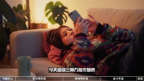 假期一日作息时间表