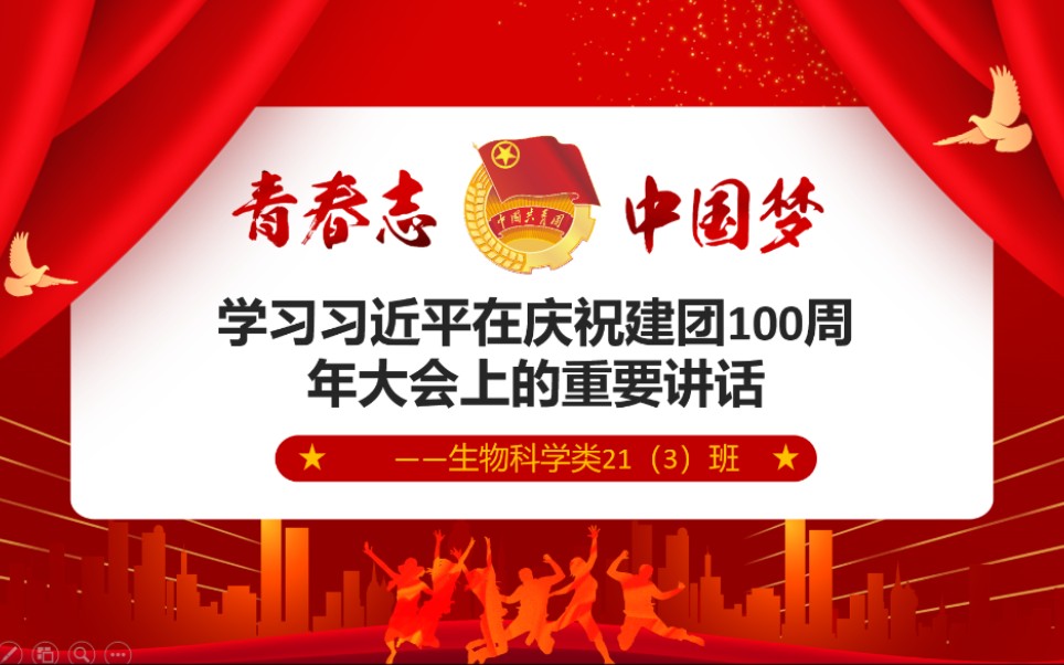 “学习习近平总书记在庆祝共青团100周年大会上的重要讲话精神”...
