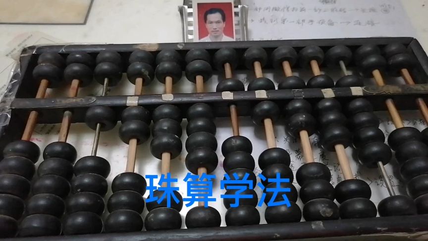 古代的计算工具珠算已经淘汰了,但我们不能忘记我们的祖先还聪明