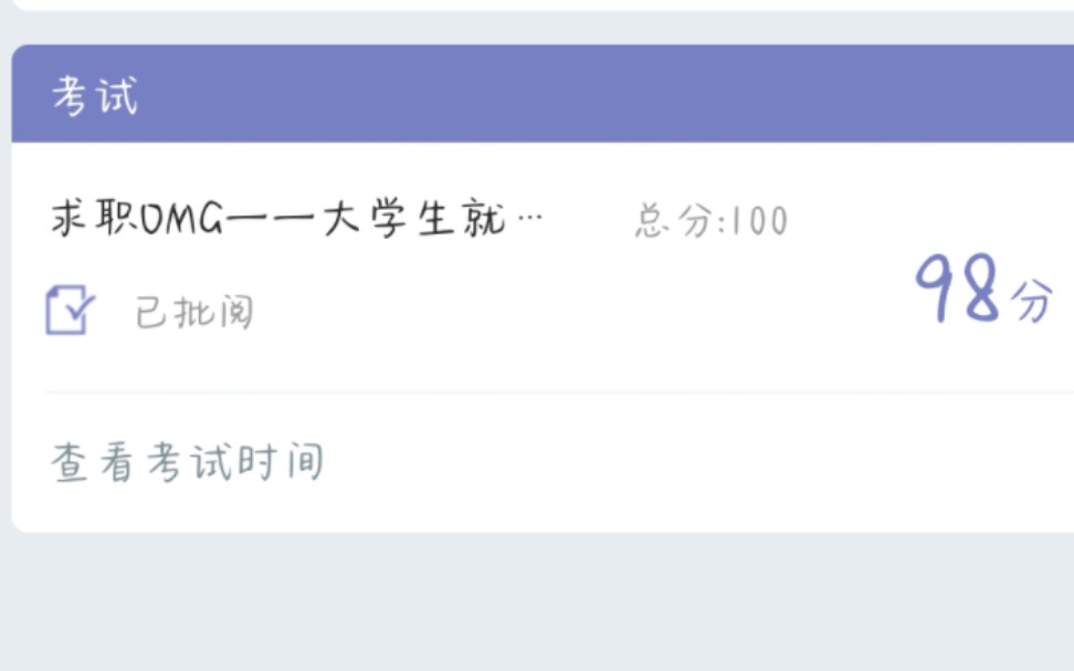 【知到智慧树】求职OMG-大学生就业指导答案 2022秋季期末考试答案