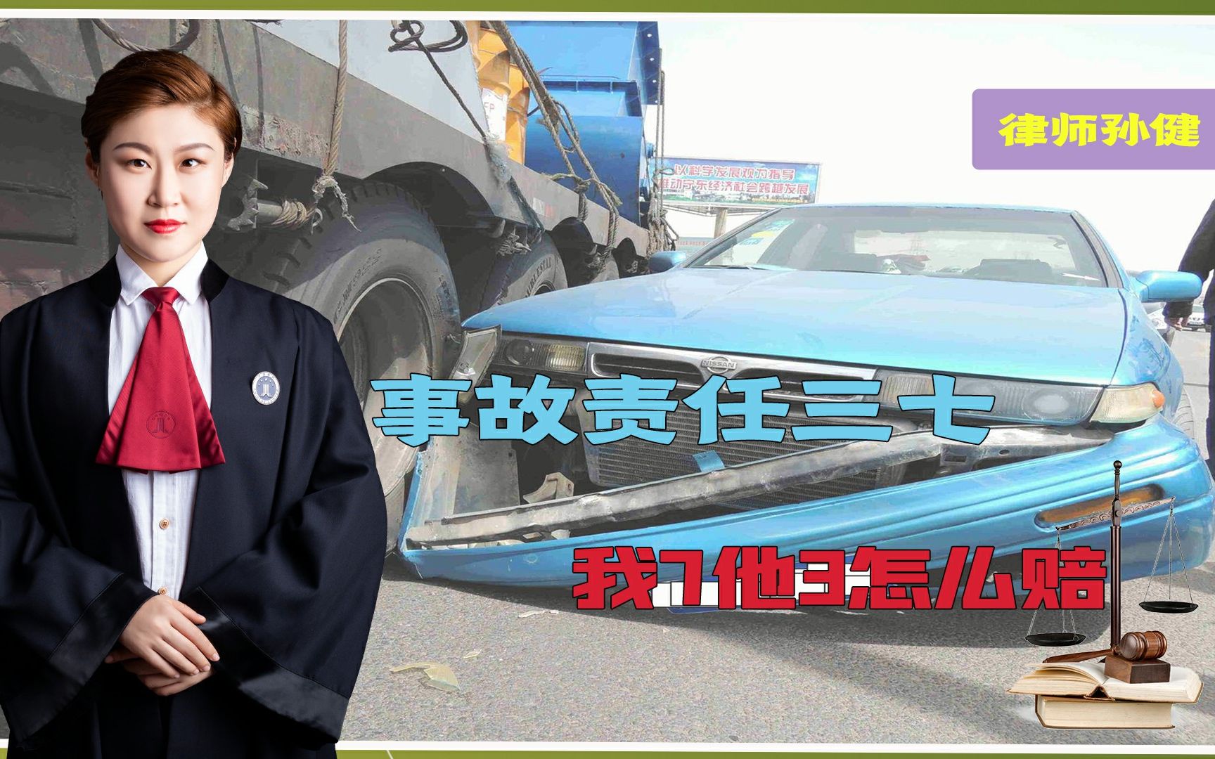 发生事故时,责任分担我七他三,应该怎么赔付?