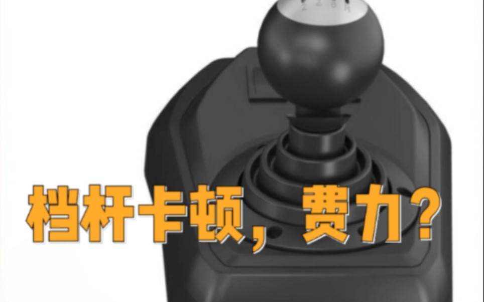 莱仕达V9排挡杆挂挡卡顿解决方案
