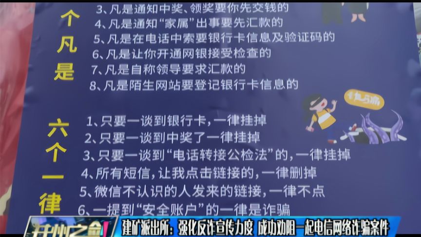 太原反诈:强化反诈宣传力度 成功劝阻一起电信网络诈骗案件